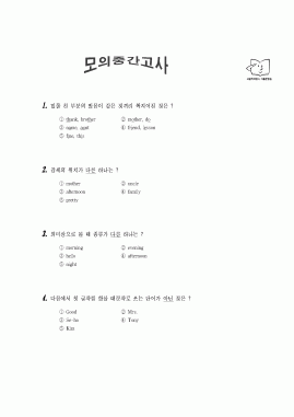 [과외]1-모의고사  01-1페이지