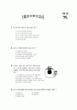 [과외]2.물상 123단원 모의고사-1-1페이지