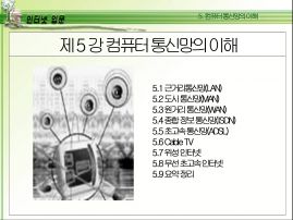 통신망의 이해-1페이지