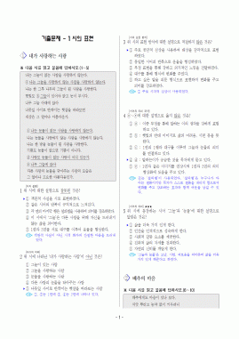 [과외]중학 국어 3-1학기 중간 1단원 시의 표현 기출문제(교사용)-1페이지