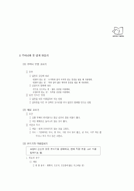 [과외]중학 가정 1-10 주머니와 옷 덮개 만들기 01-1페이지