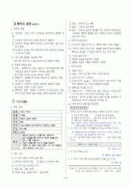 [과외]중학 국어 2-2학기 중간 3단원 문학의 표현 예상문제(교사용)-1페이지