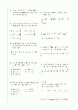 [과외]중학 수학 2-03 방정식 02-1페이지