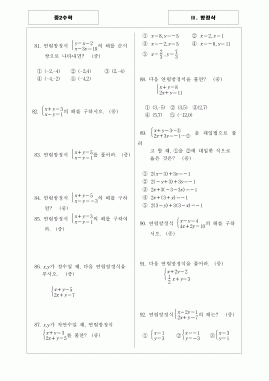 [과외]중학 수학 2-03 방정식 03-1페이지