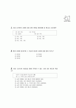 [과외]중학 국사 2-23 자주성의 회복 03-1페이지