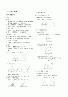 [과외]중학 수학 2-2학기 기말 06 도형의 닮음-1페이지