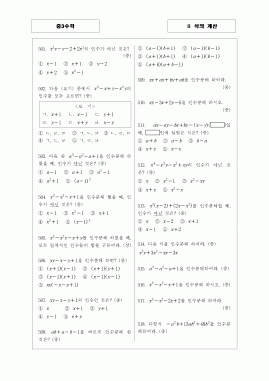 [과외]중학 수학 3-02 식의 계산 11-1페이지