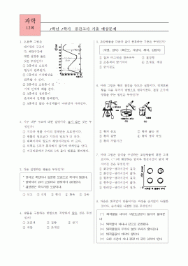 [과외]중학 과학 1-1학기 중간 예상문제 12-1페이지