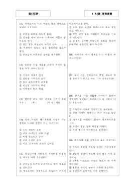 [과외]중1-1-2 가정에서의 생활 03-1페이지