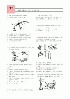 [과외]중학 과학 2-1학기 중간 예상문제 11-1페이지