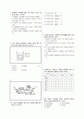 [과외]중학 과학 3-1학기 기말 예상문제 09-1페이지