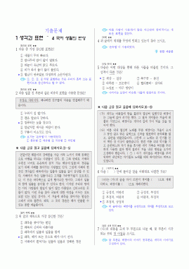 [과외]중학 국어 중1-1학기 04 단원 국어 생활의 반성 02-1페이지