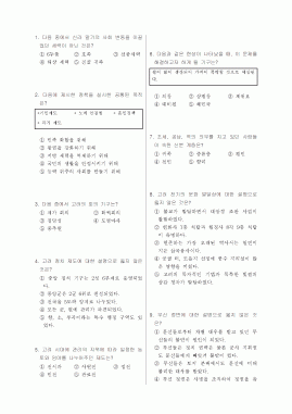 [과외]중학 사회 2-2학기 중간 애상문제 11-1페이지