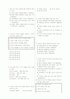 [과외]중학 사회 2-2학기 중간 애상문제 22-1페이지