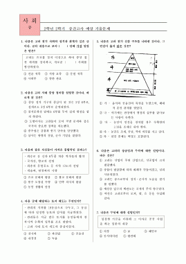 [과외]중학 사회 2-2학기 중간 애상문제 27-1페이지