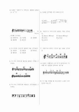 [과외]중학 음악1-1학기 중간 예상문제 05-1페이지