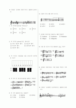 [과외]중학 음악 1-2학기 중간 예상문제 07-1페이지