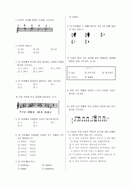 [과외]중학 음악 2-2학기 기말 예상문제 03-1페이지