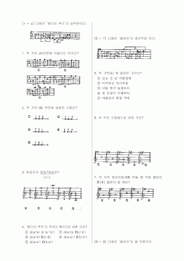[과외]중학 음악 2-2학기 중간 예상문제 04-1페이지