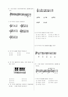 [과외]중학 음악 2-2학기 중간 예상문제 08-1페이지
