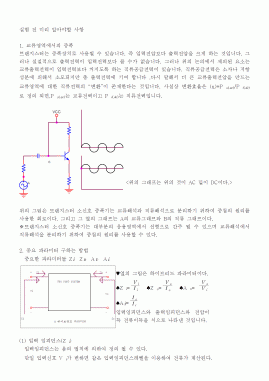 ac에서 트렌지스터에의한증폭-1페이지