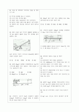 [과외]중학 과학 중3-1 일 03-1페이지