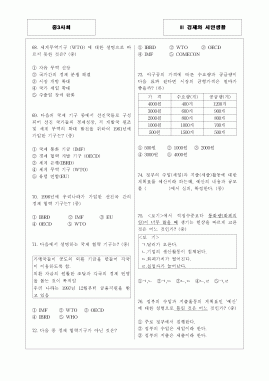 [과외]중학 사회 중3-3 경제와 시민생활 05-1페이지