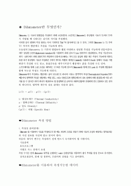 딜라토미터를 이용한 상변태 측정-1페이지