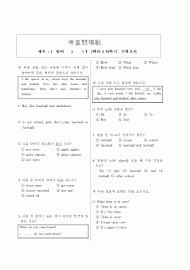 [과외]중학 영어 1-1기말 출판사공통 예상 문제 03-1페이지