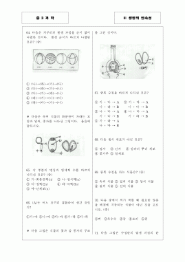 [과외]중학 과학 중3-7 생식과 발생 05-1페이지
