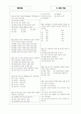 [과외]중학 기술 중3- 3공업기술 11-1페이지