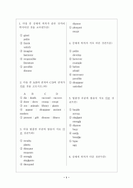 [과외]중학 영어 중3 영어 출판사공통 예상 내신문제 03-1페이지