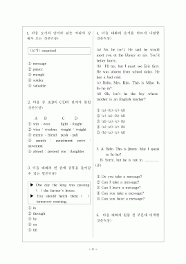 [과외]중학 영어 중3 영어 출판사공통 예상 내신문제 05-1페이지