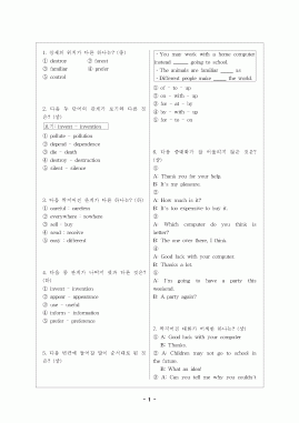 [과외]중학 영어 중3 영어 출판사공통 예상 내신문제 15-1페이지