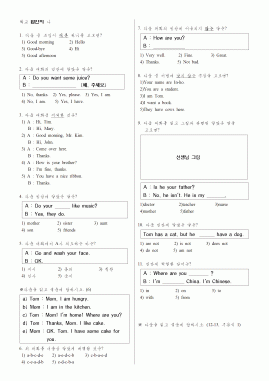 [과외]중학 영어 1-1중간 출판사공통 예상 문제 12-1페이지