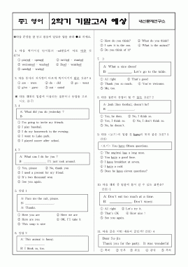 [과외]중학 영어 1-2 기말 출판사공통 예상문제 01-1페이지
