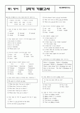 [과외]중학 영어 1-2 기말 출판사공통 예상문제 13-1페이지