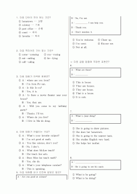 [과외]중학 영어 1-2 중간 출판사공통 예상 문제 22-1페이지