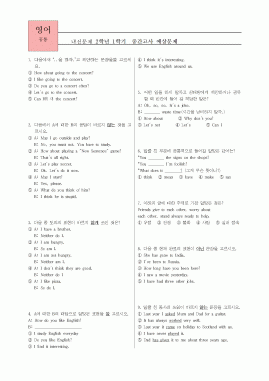 [과외]중학 영어 2-1중간 출판사공통 예상문제 11-1페이지
