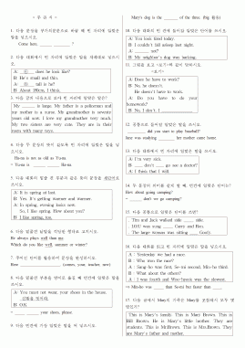 [과외]중학 영어 2-1중간 출판사공통 예상문제 16-1페이지