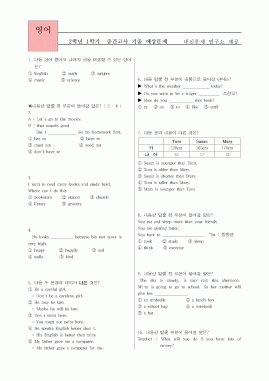 [과외]중학 영어 2-1중간 출판사공통 예상문제 21-1페이지