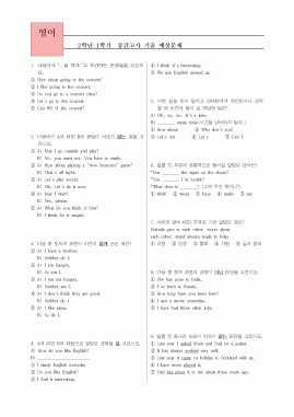 [과외]중학 영어 2-1중간 출판사공통 예상문제 23-1페이지
