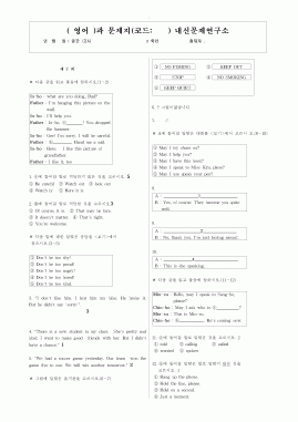 [과외]중학 영어 2-2중간 출판사공통 예상문제 33-1페이지