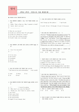 [과외]중학 영어 3-1기말 출판사공통 예상문제 13-1페이지