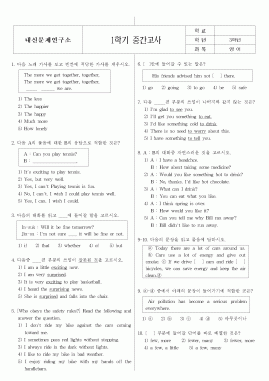 [과외]중학 영어 3-1중간 출판사공통 예상문제 03-1페이지