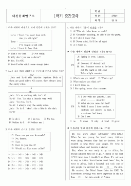 [과외]중학 영어 3-1중간 출판사공통 예상문제 04-1페이지