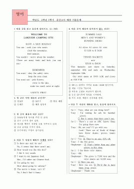 [과외]중학 영어 3-2중간 출판사공통 예상문제 29-1페이지