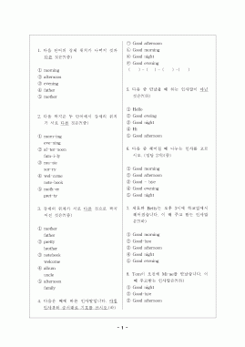 [과외]중1 영어 출판사공통 예상 내신문제 02-1페이지