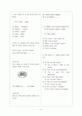 [과외]중1 영어 출판사공통 예상 내신문제 09-1페이지