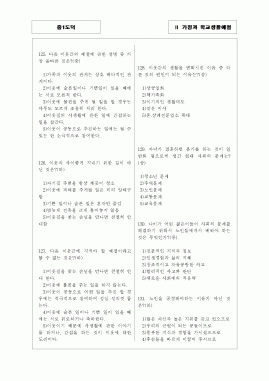 [과외]중1-도덕 06 가족 친족 이웃간의 예절 06-1페이지